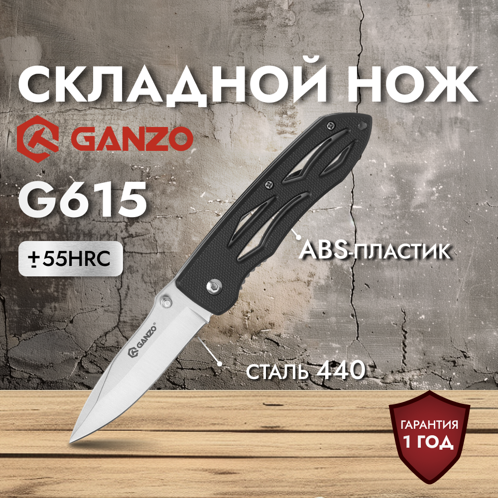 Нож складной туристический G615