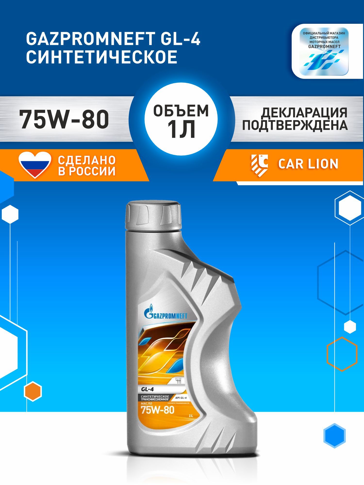 Масло трансмиссионное 75w80, синтетическое, GL4, Газпромнефть, 1 л