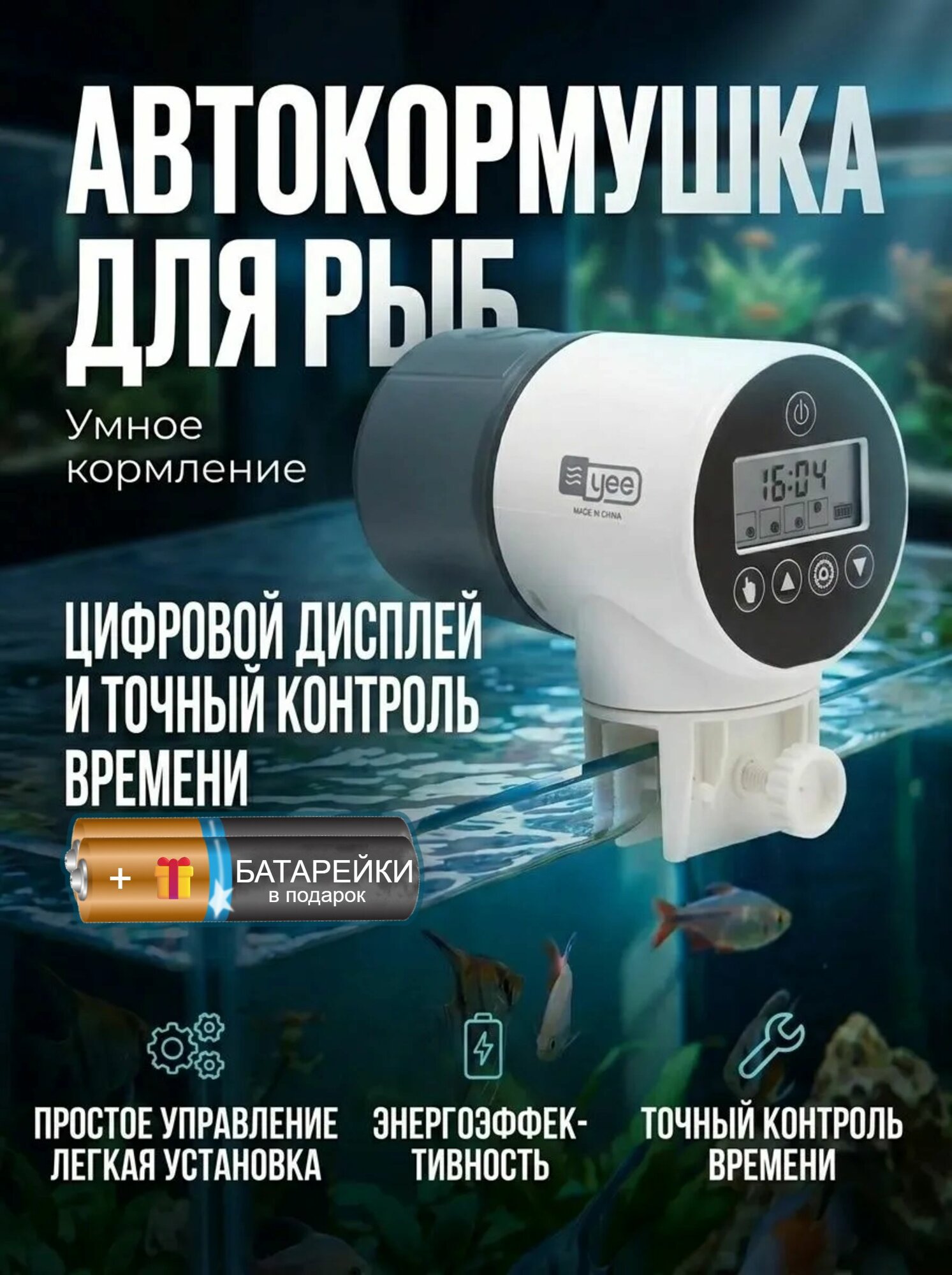 Автокормушка для рыб в аквариум и рептилий с таймером, автоматическая кормушка Smart Fish Feeder YSQ-750