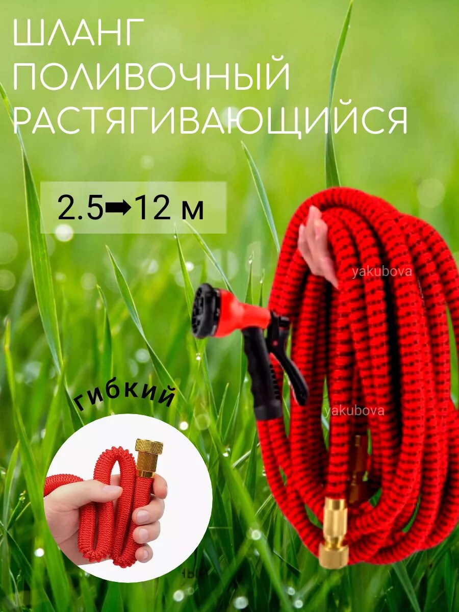 Шланг садовый поливочный растягивающийся чудо шланг 12 м