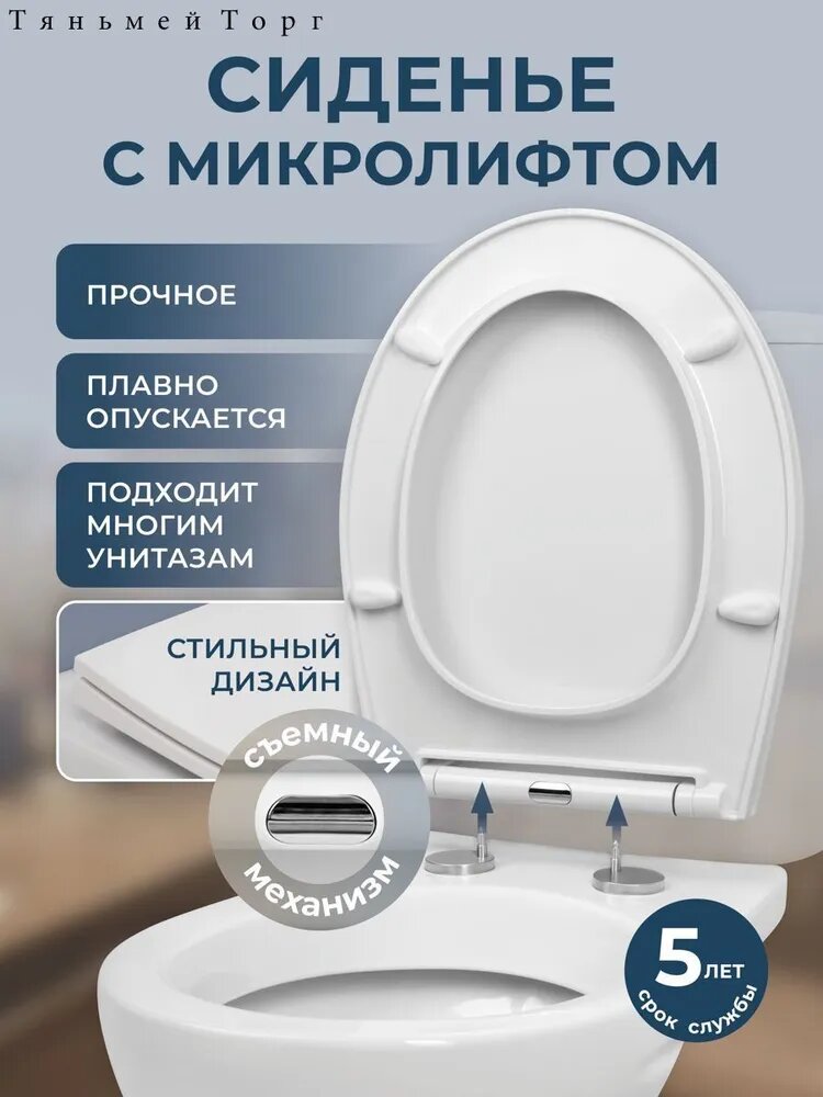 Сиденье для унитаза с микролифтом быстросъемное СERSANIT Trento, Just, Delfi, ROCA Victoria, SANTEK, SANITA, ROSA, JIKA, SANTERI