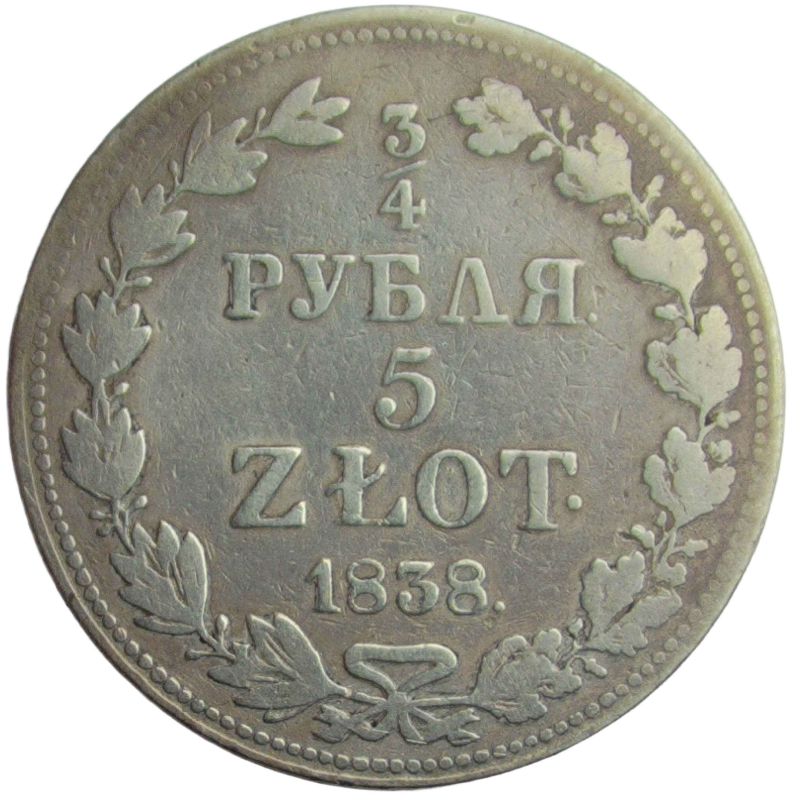3/4 рубля - 5 злотых 1838 MW русско-польские (F-VF)
