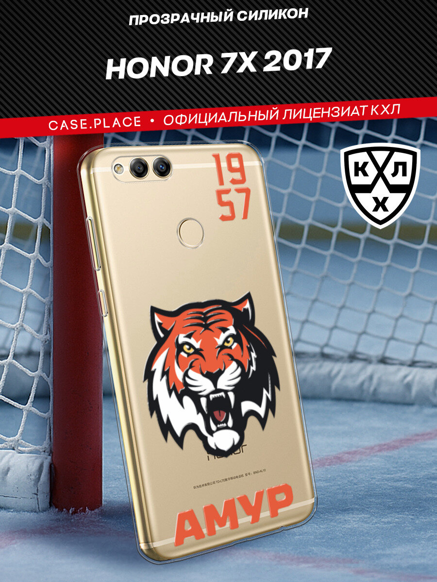 Чехол на Honor 7X 2017 / Хонор 7Х 2017 с принтом "КХЛ Амур тигр 2"