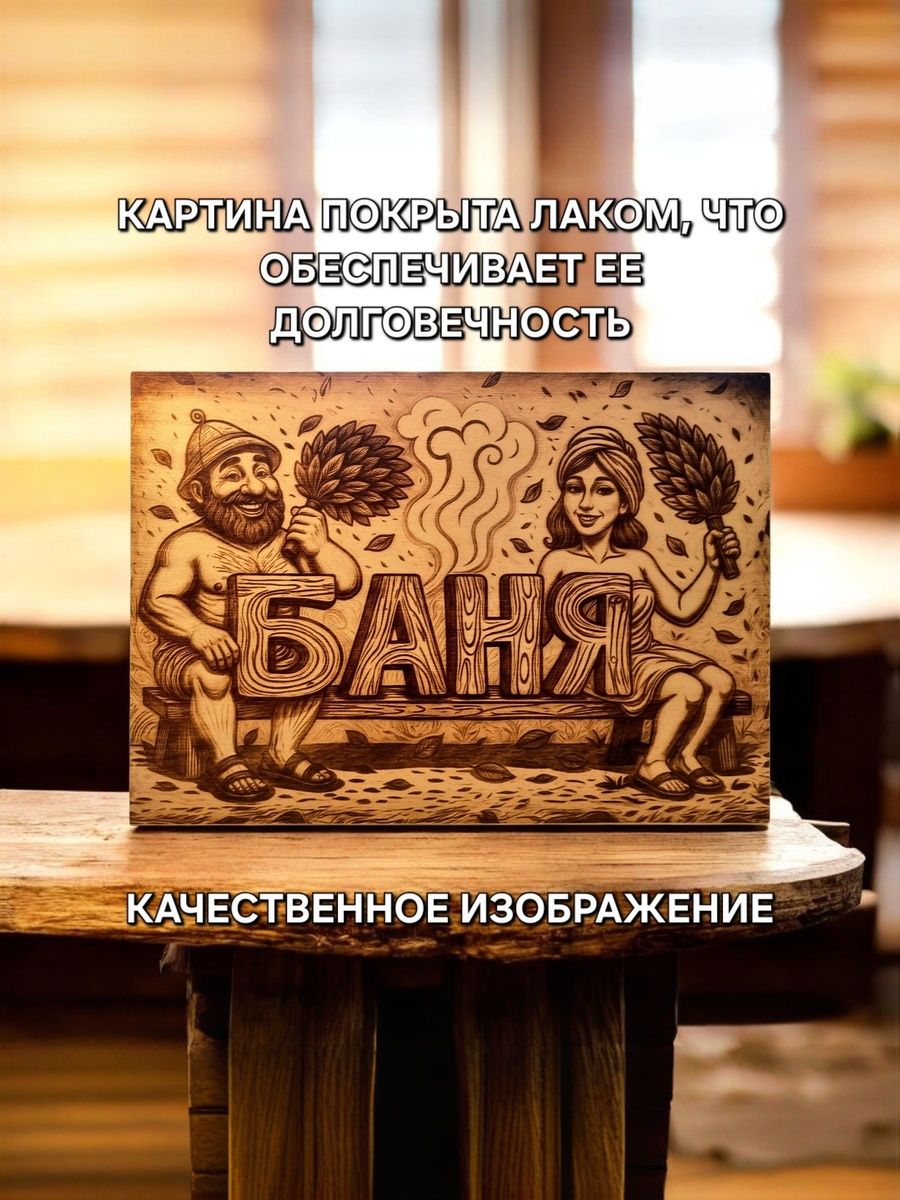 Табличка для бани — фото 1