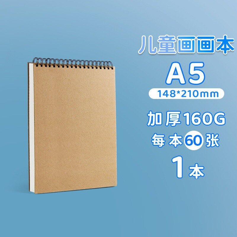 Толстая альбом для рисования 160г/м² формата А5, 60 страниц, пустой холст для дошкольников и школьников