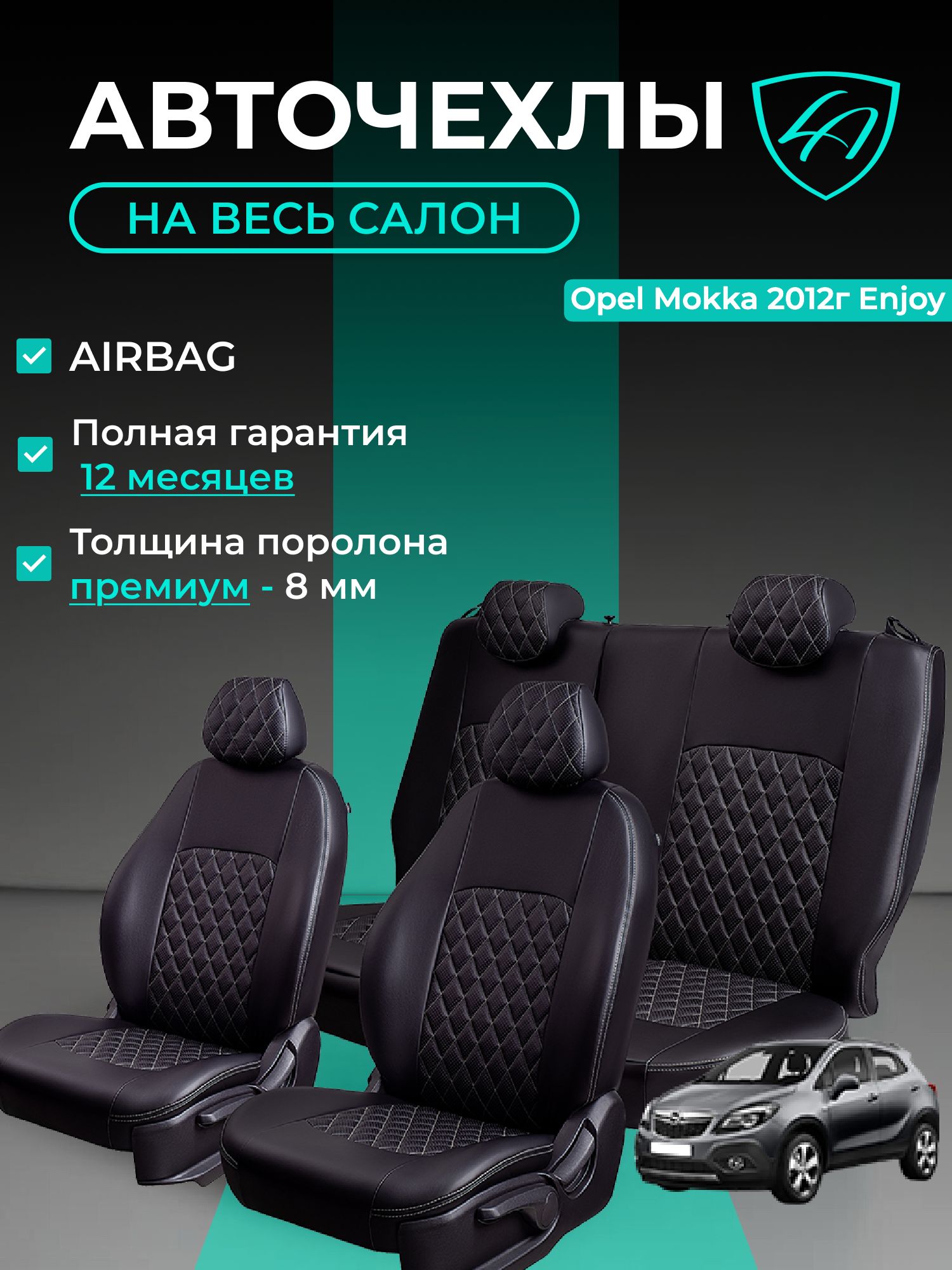 Чехлы на сиденья Опель Мокка Лорд Авто 5 мест с 2012 - 2015 Кроссовер / Opel Mokka ( спинка заднего ряда 60/40 раздельная ), экокожа черные серые Турин Ромб
