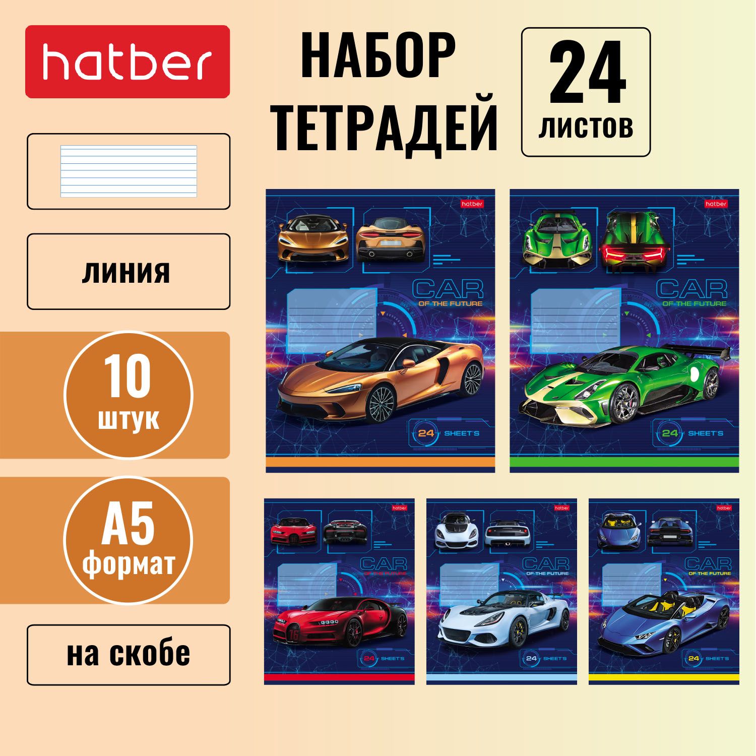 Тетрадь в линейку 24 листа,10 штук, 5 дизайнов с картонной обложкой