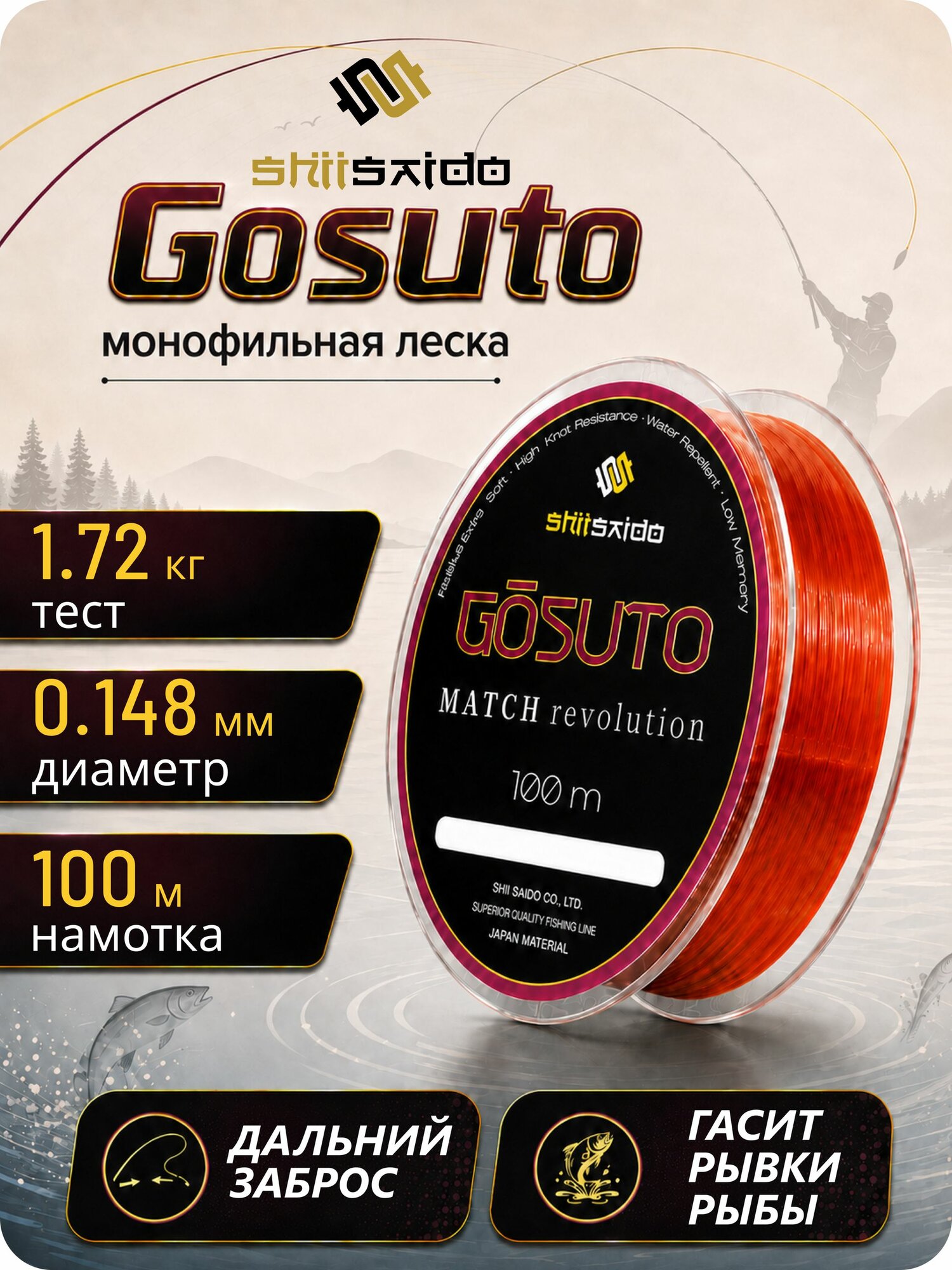 Леска рыболовная Shii Saido Gosuto, 100 м, 0,148 мм, 1,72 кг, темно-коричневая