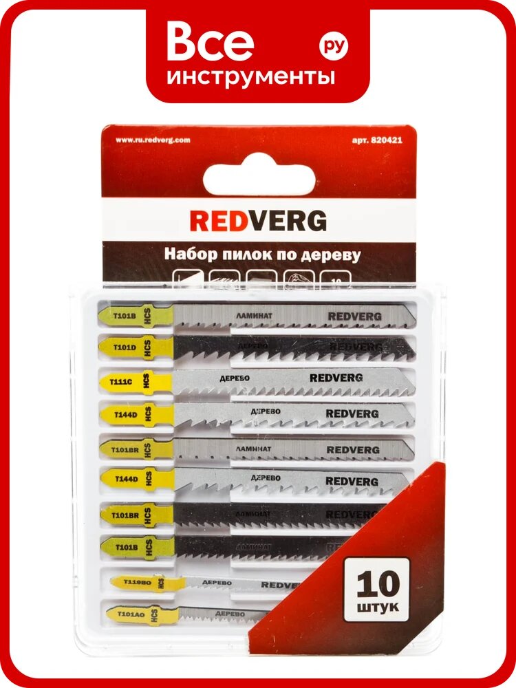 Набор пилок для лобзика по дереву, 10 шт. REDVERG 6623571