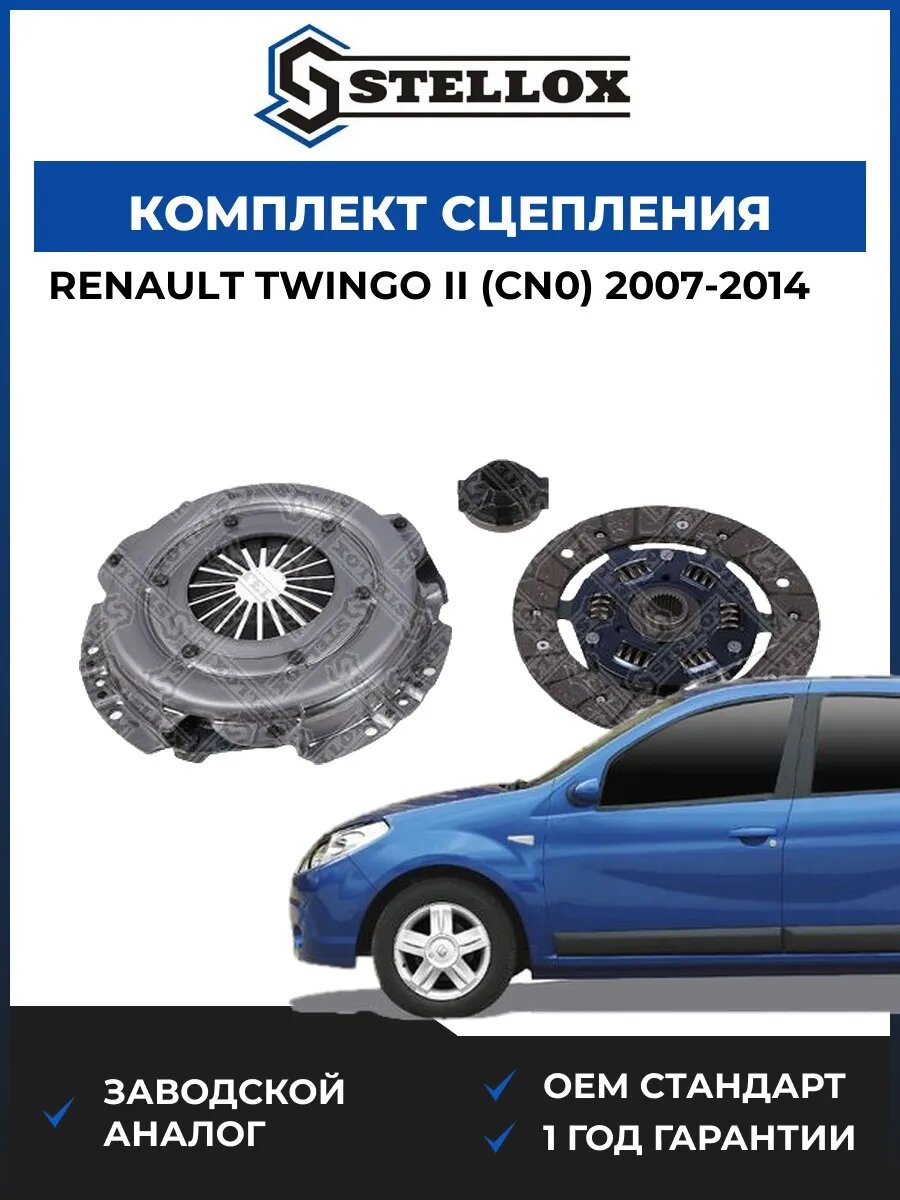 Комплект сцепления Stellox 0701093SX Рено Твинго II Renault Twingo II CN0 2007-2014