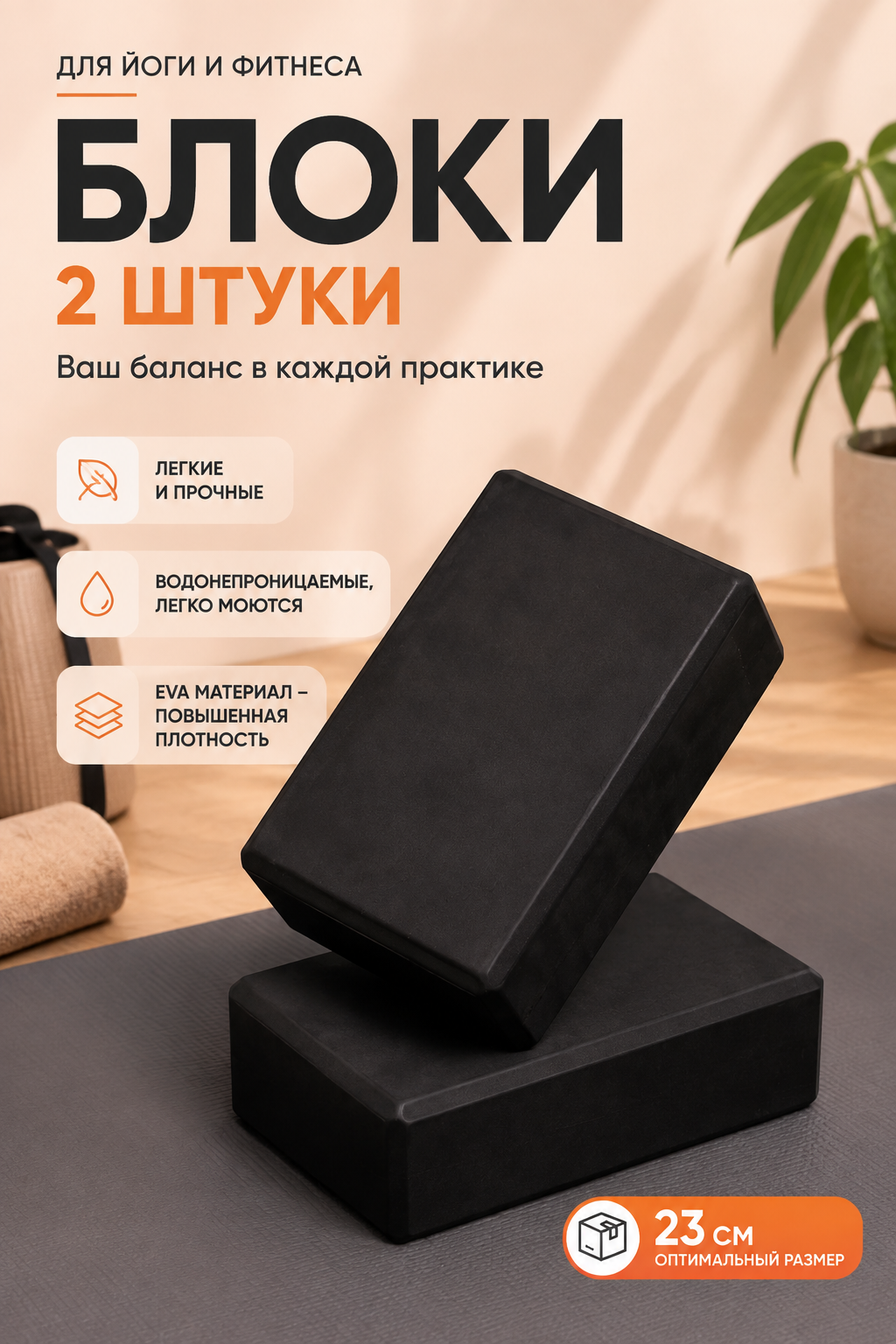 Блоки для йоги и фитнеса, 2 шт, EVA, черно-серые, 23 см