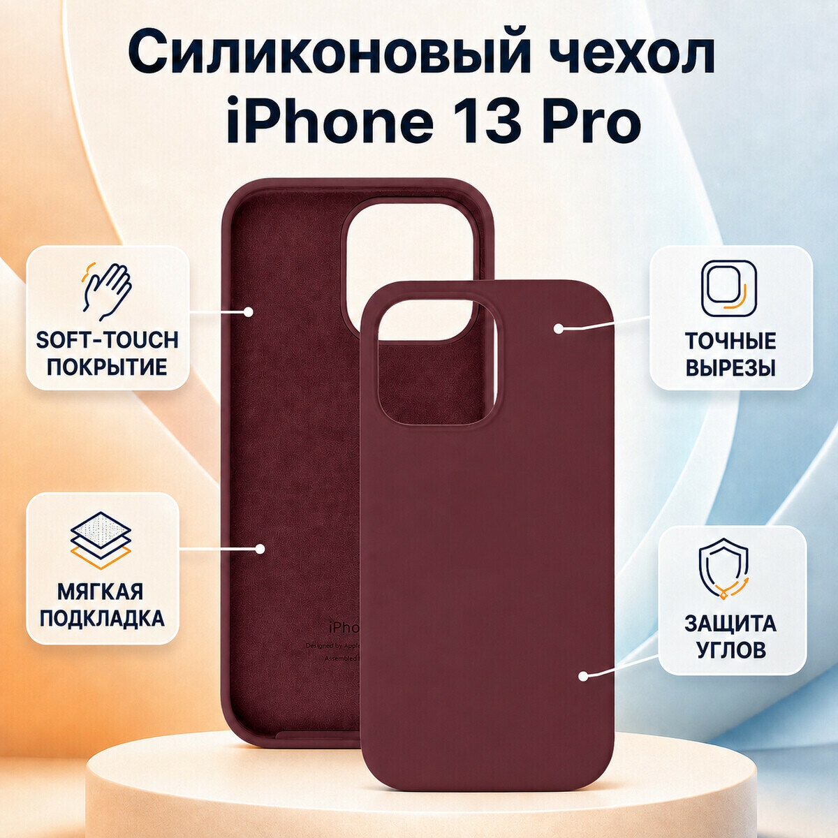 Силиконовый чехол для iPhone 13 Pro с открытой камерой, цвет бордовый