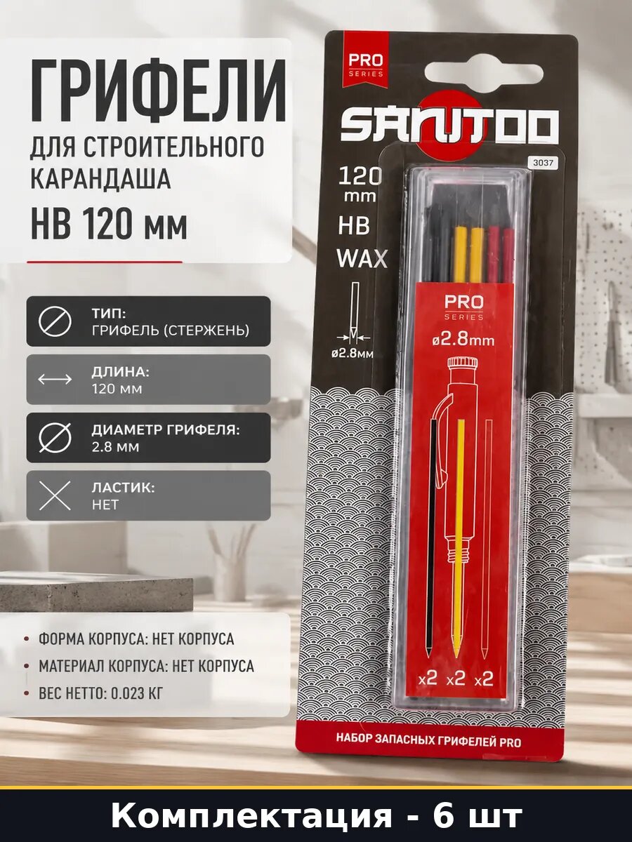 Грифели для строительного карандаша HB 120 мм 6 штук