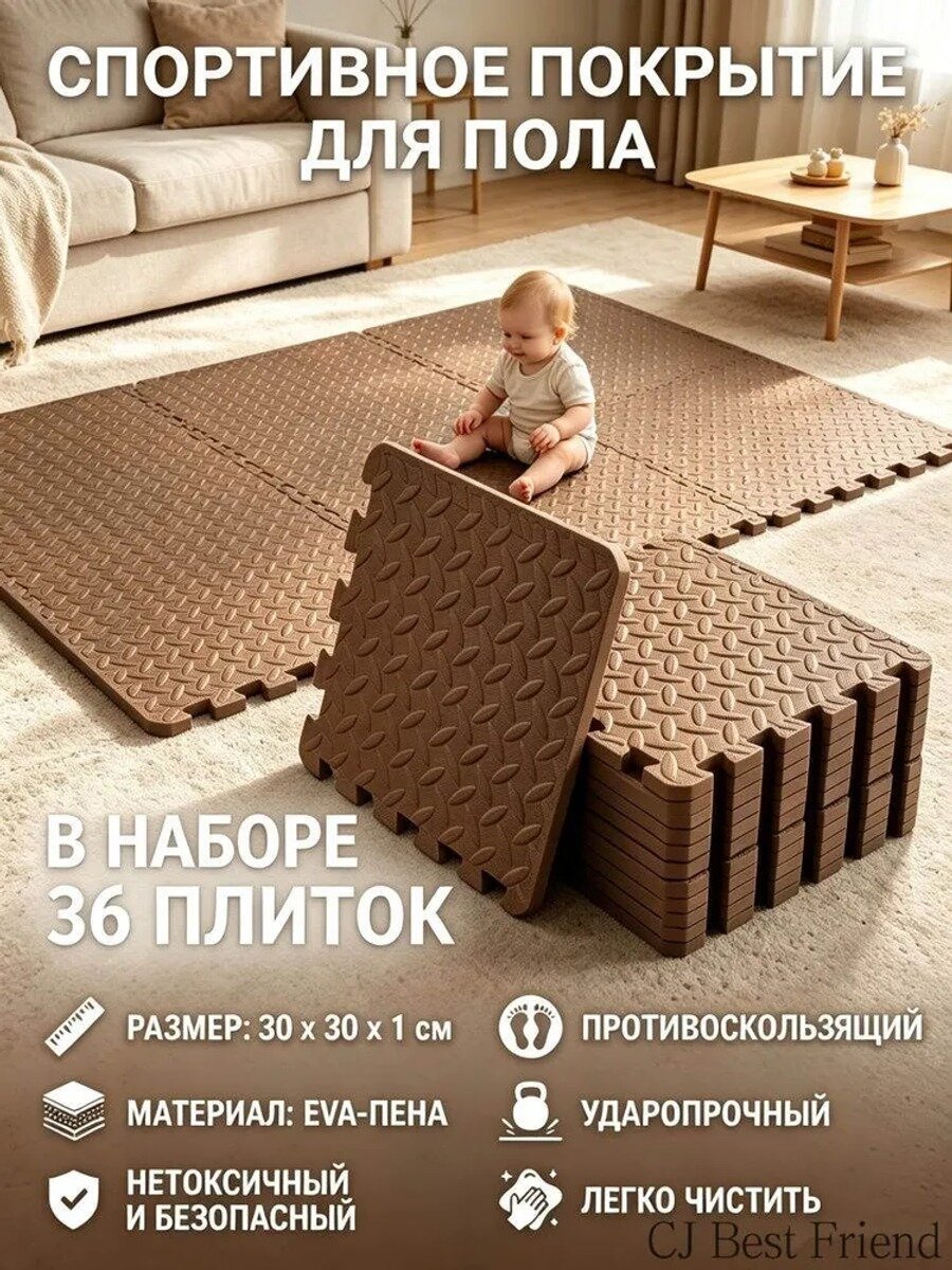 Спортивное напольное покрытие 36 плиток 30×30 см, модульный коврик из ЭВА-пены