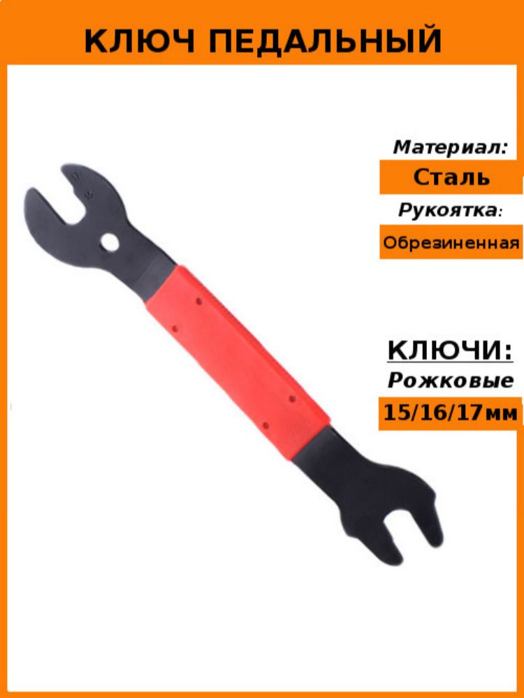 Ключ для велосипеда