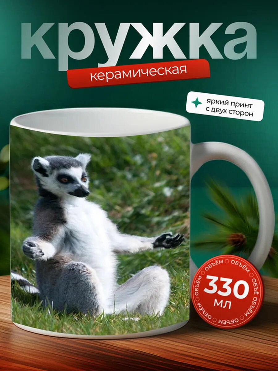 Кружка Ленивец животное 15,