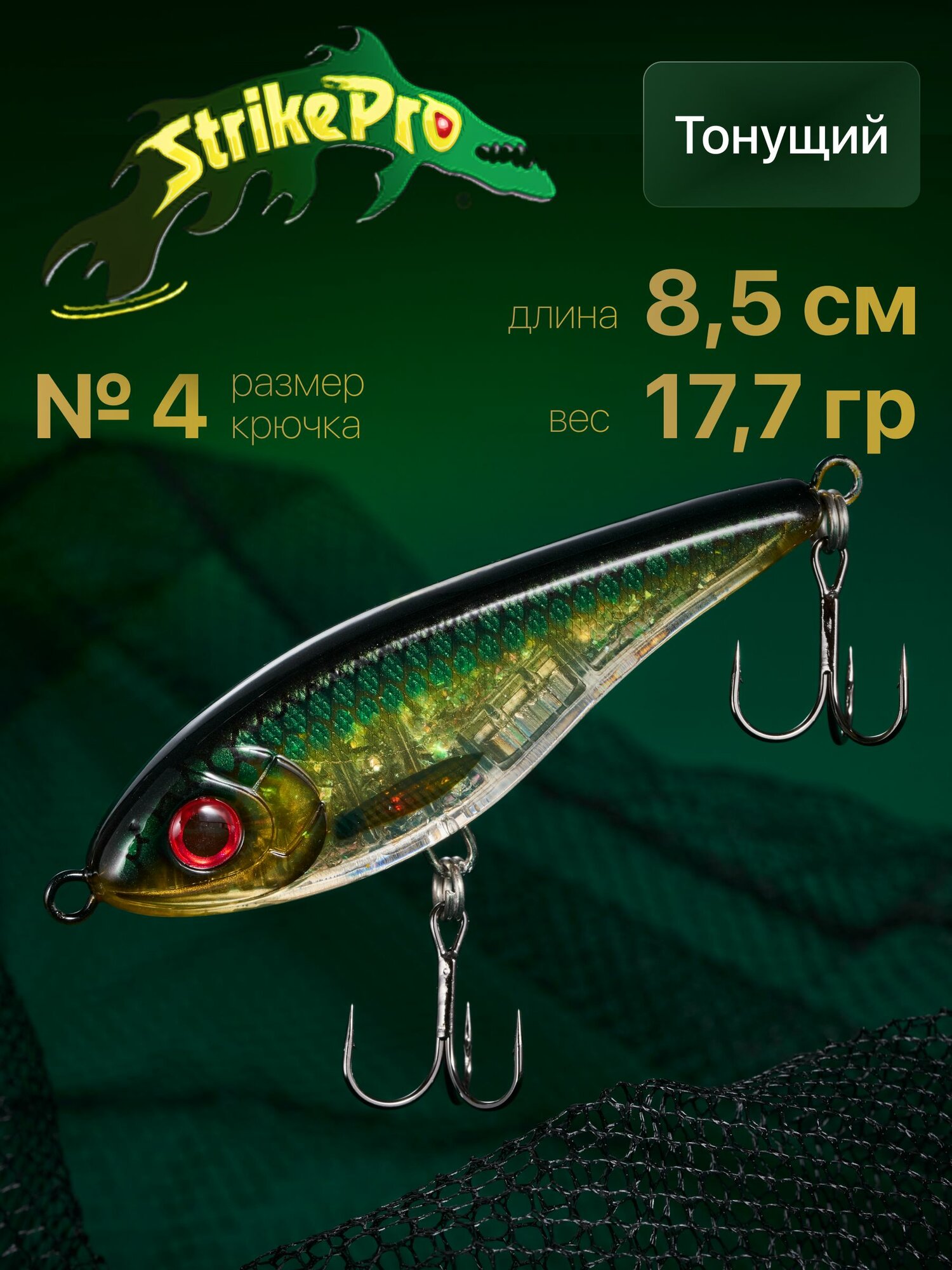Джеркбейт тонущий Strike Pro Buster V 8,5 см 17,7 г, на щуку, окуня и судака, цвет C766G