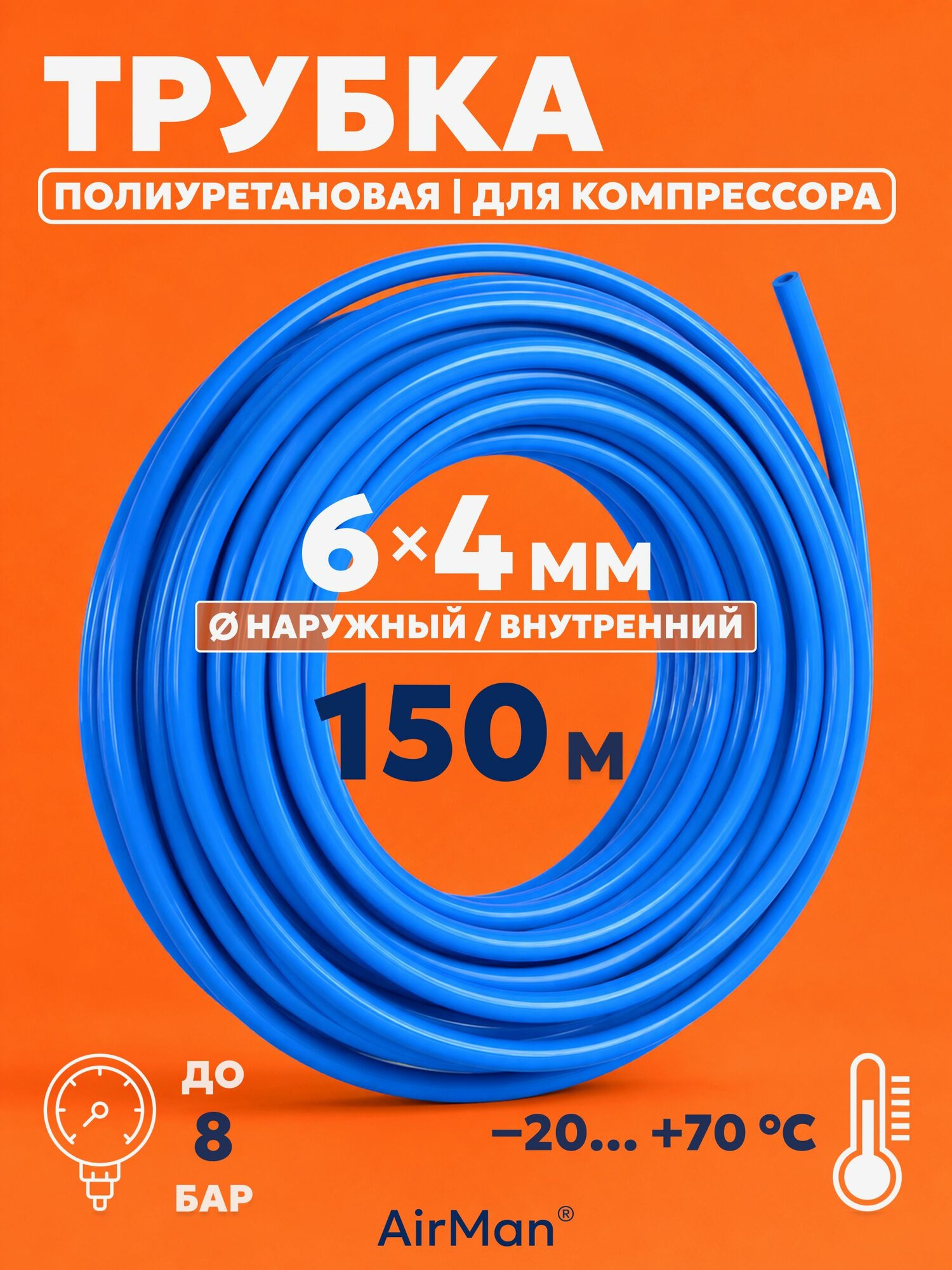 Трубка пневматическая полиуретановая PU 6х4 мм, 150 м — пневмотрубка для компрессора и пневмоинструмента