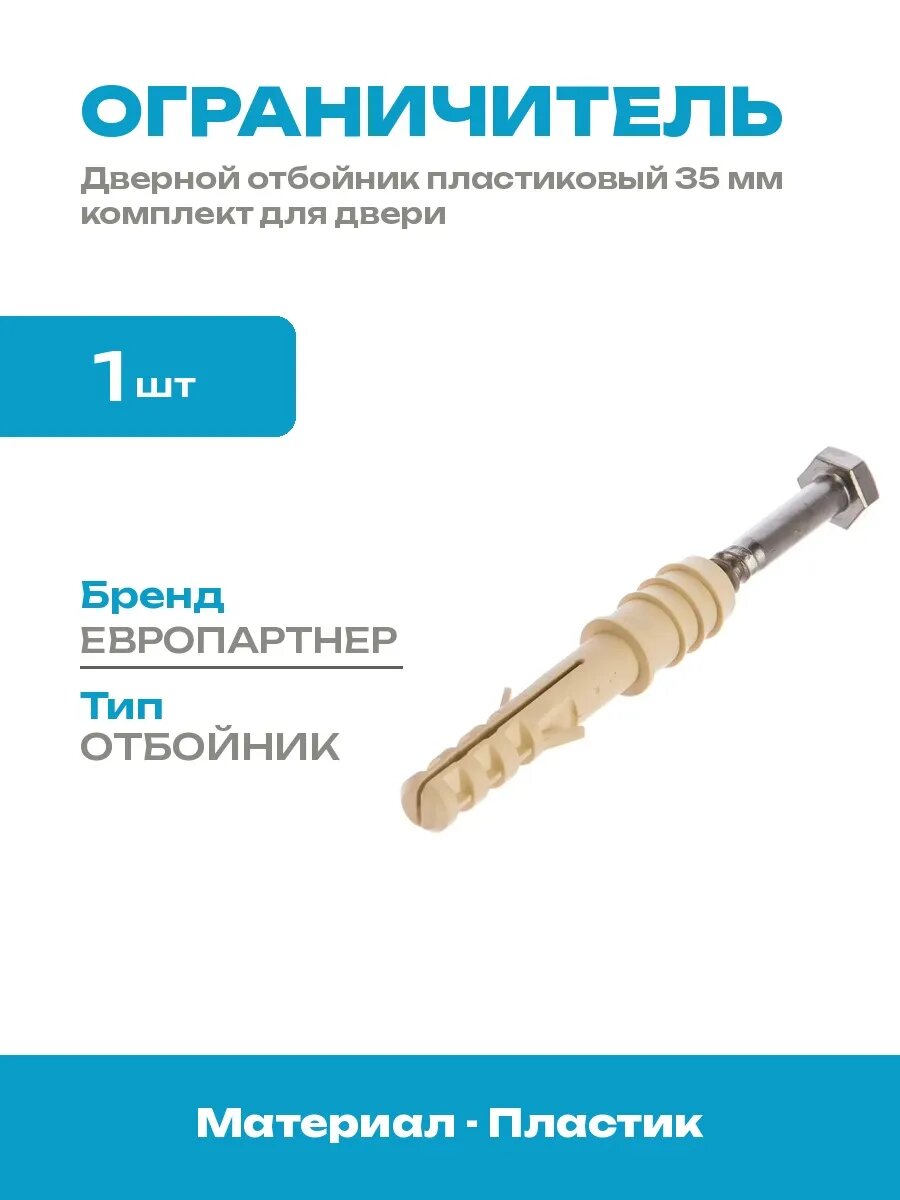 Напольный упор для двери пластиковый 35 мм темно-коричневый