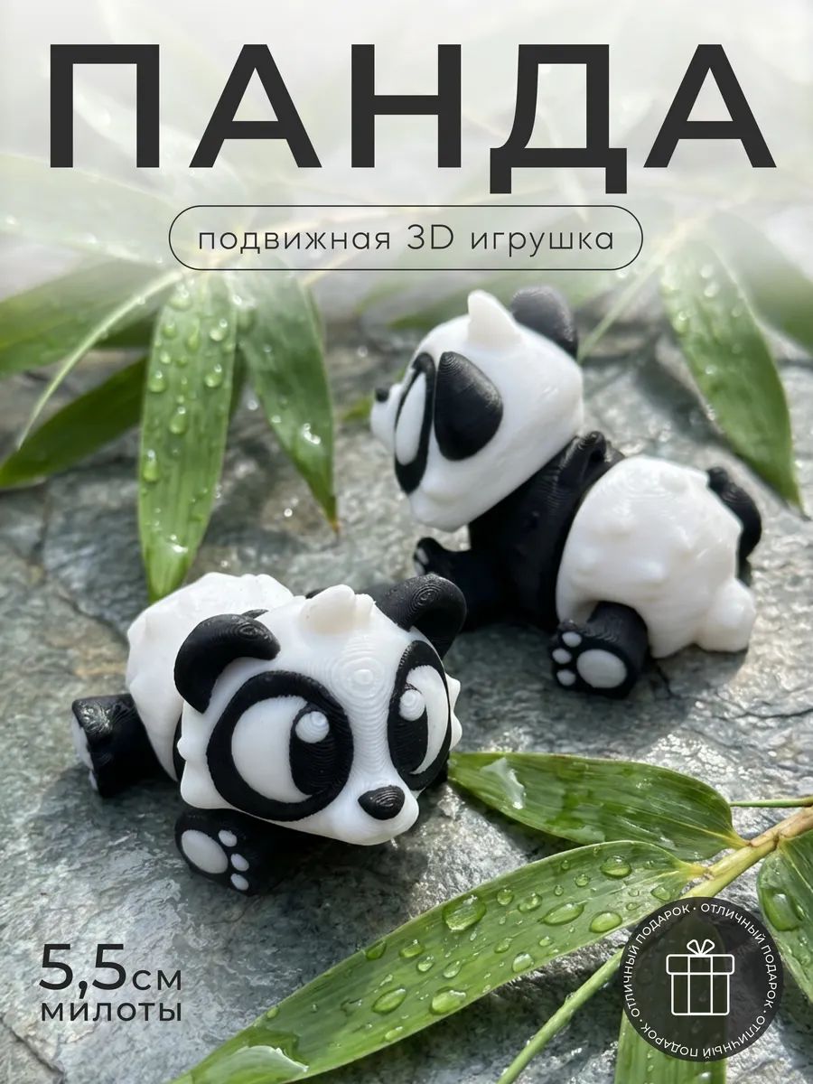 Панда 3д игрушка подвижная