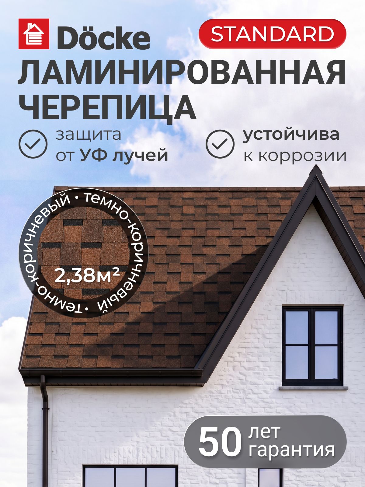 Гибкая ламинированная черепица Docke DRAGON STANDARD / Стандарт, тёмно-коричневый