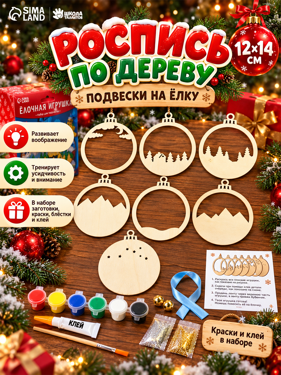 Набор для творчества Ёлочная игрушка из дерева, горы, для детей