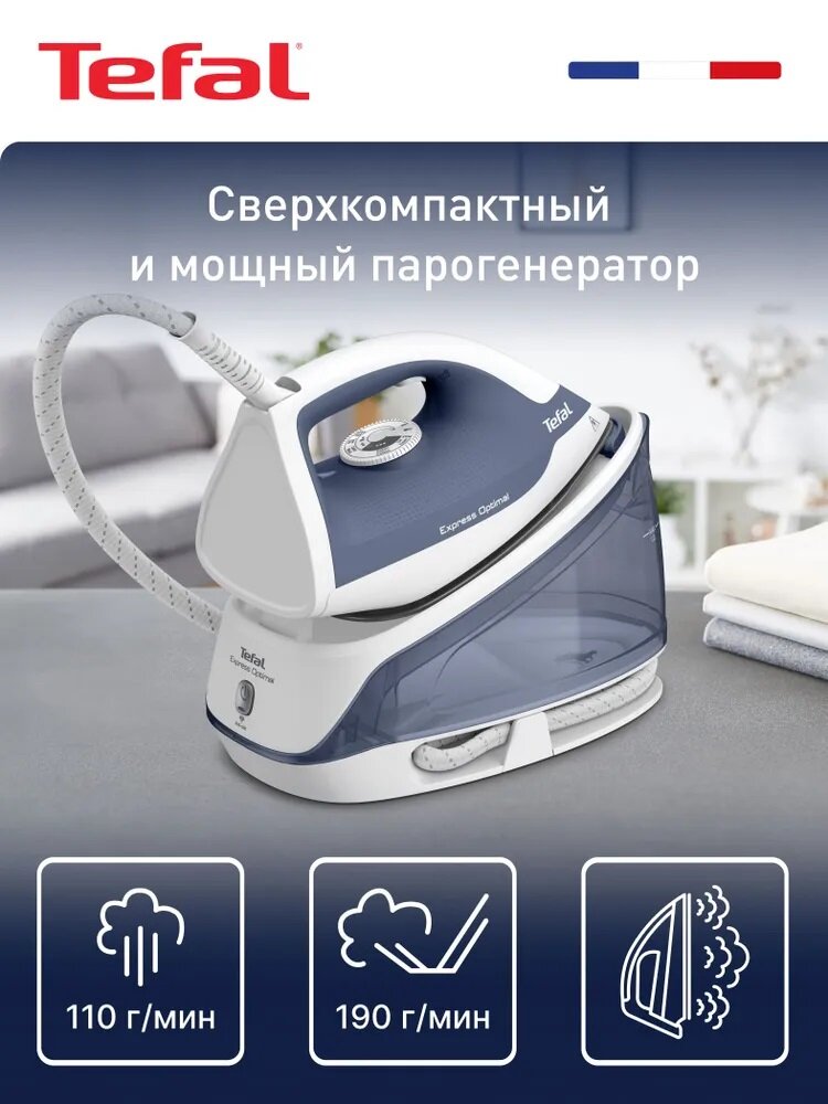Парогенератор Tefal SV4110E0