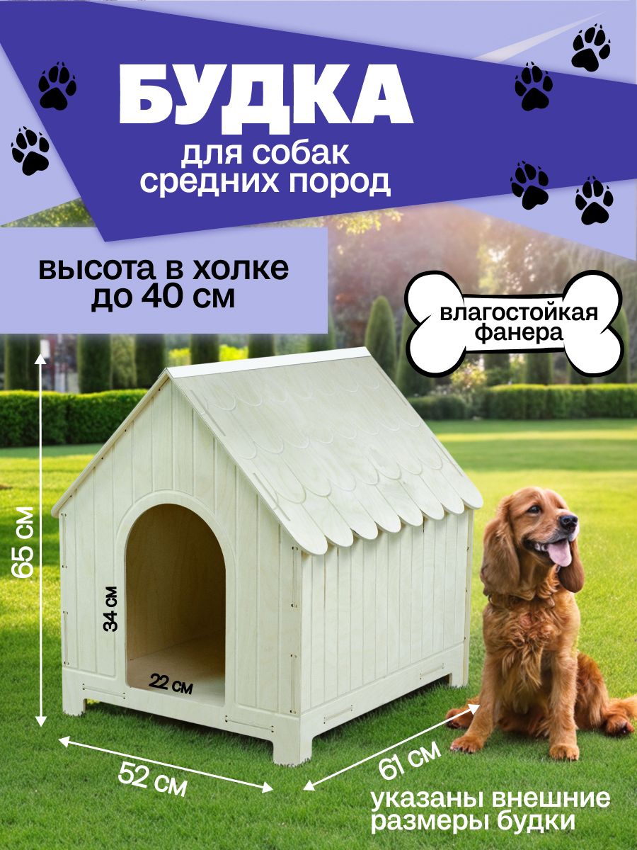 Будка для собак уличная, мелких пород собак и кошек / домик уличный для домашних животных