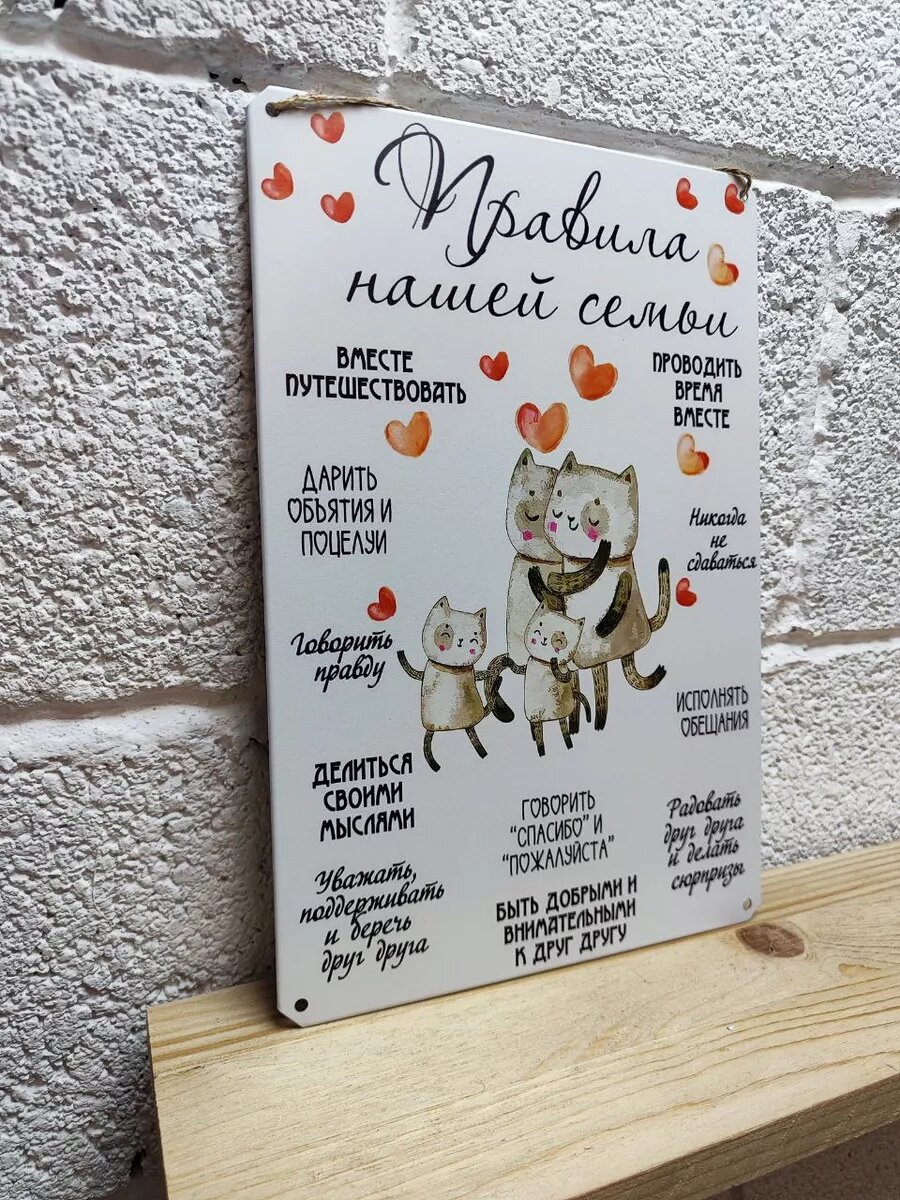 Постер правила семьи — фото 1