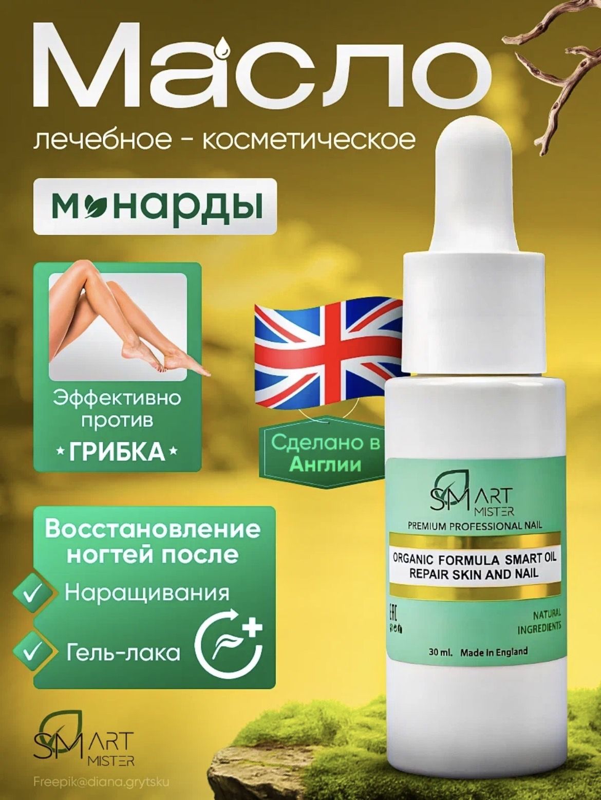 Smart mister масло
