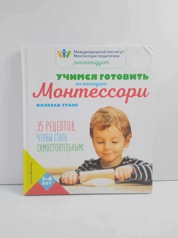 Учимся готовить по методике Монтессори