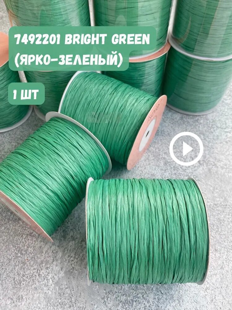 Пряжа рафия ISPIE цвет 7492201 Bright green