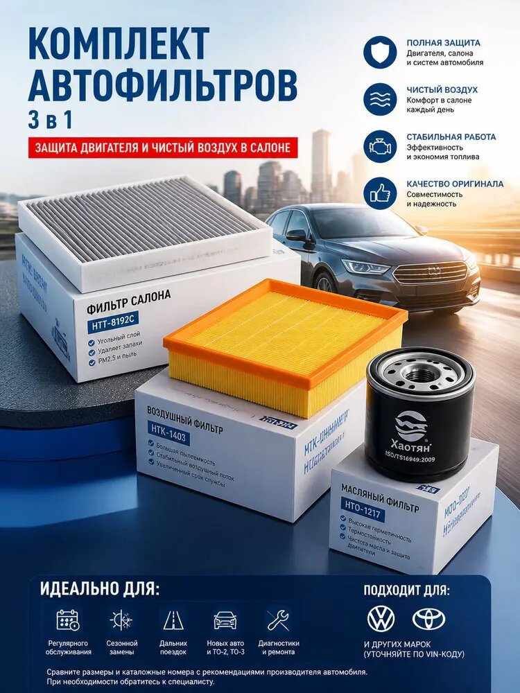 Фильтр воздушный арт. 23584985, 23533777, SX5G-1109013, 23730971, 23731405, F101093-1800, PF48, 89017524, 12640445, W7013, 3 шт.