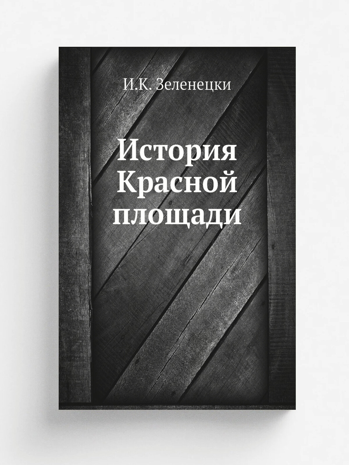 История Красной площади