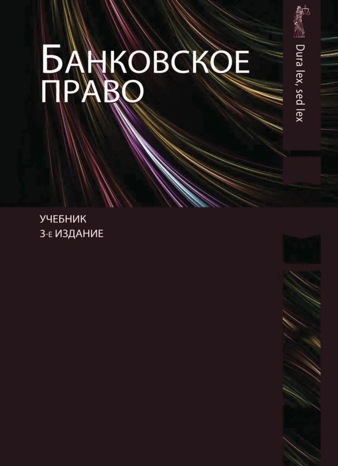Банковское право [Цифровая книга]