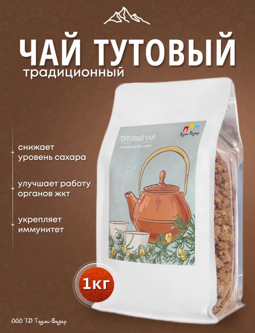 Чай тутовый (шелковица) 1 кг