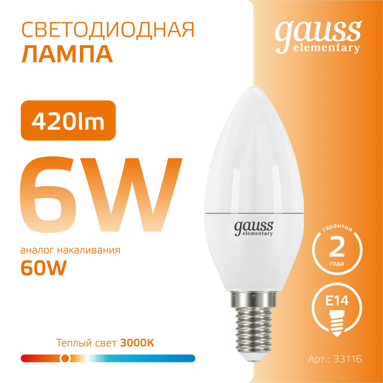 Лампа светодиодная Gauss Elementary C37 E14 6W 420lm 3000K 101x37 матовая 33116