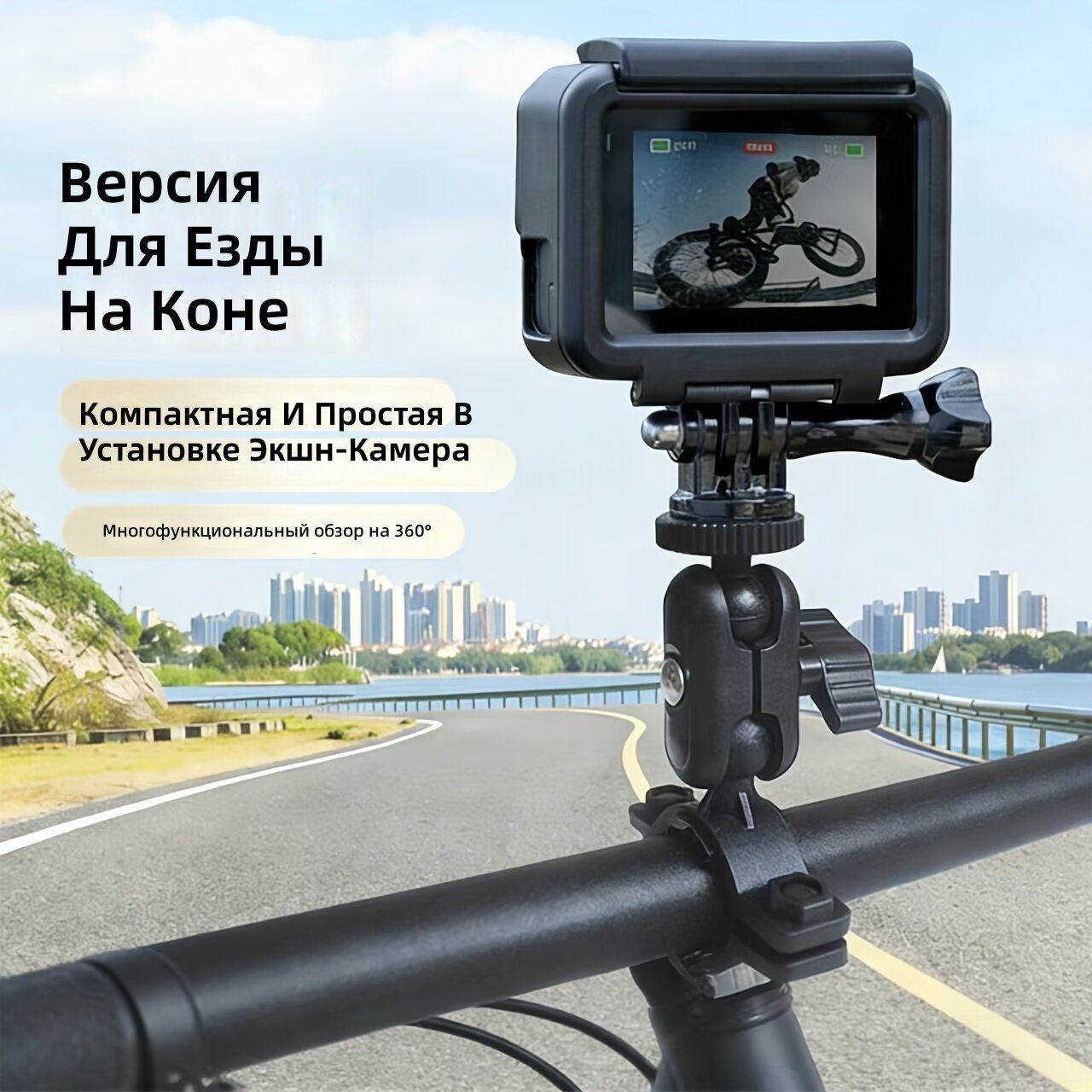 Универсальный вращающийся на 360° держатель на руль велосипеда и мотоцикла, крепление на зеркало заднего вида автомобиля для фиксации камеры, чёрный