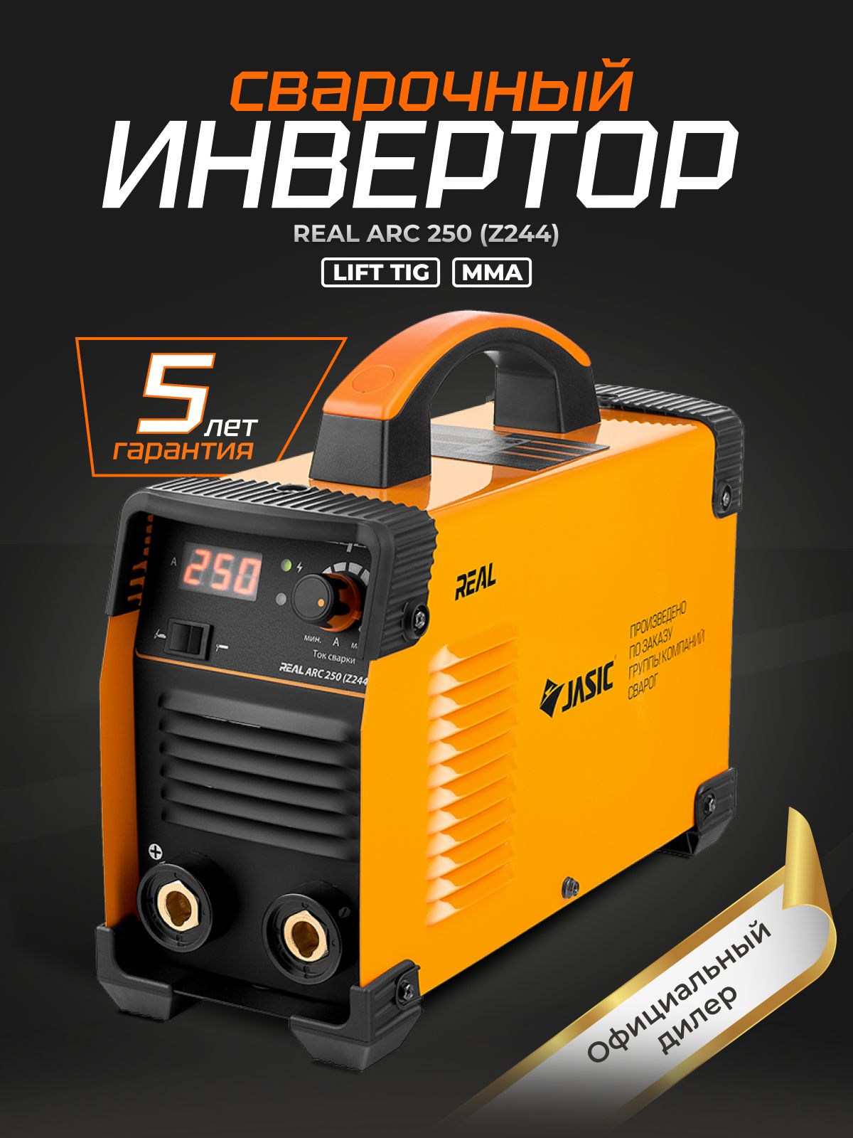 Сварог ARC 250 Z244 сварочный инвертор