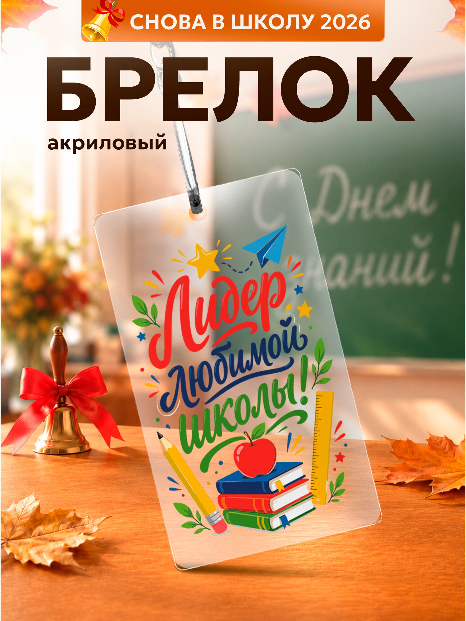 Брелок IREVIVE
