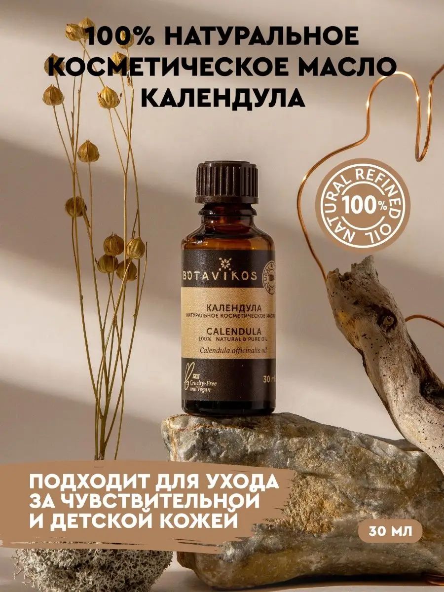 Косметическое масло Календула 30 мл