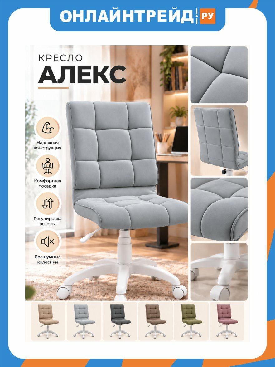 Кресло Фабрикант Алекс пластик Ткань, Velur, v 12(серый)