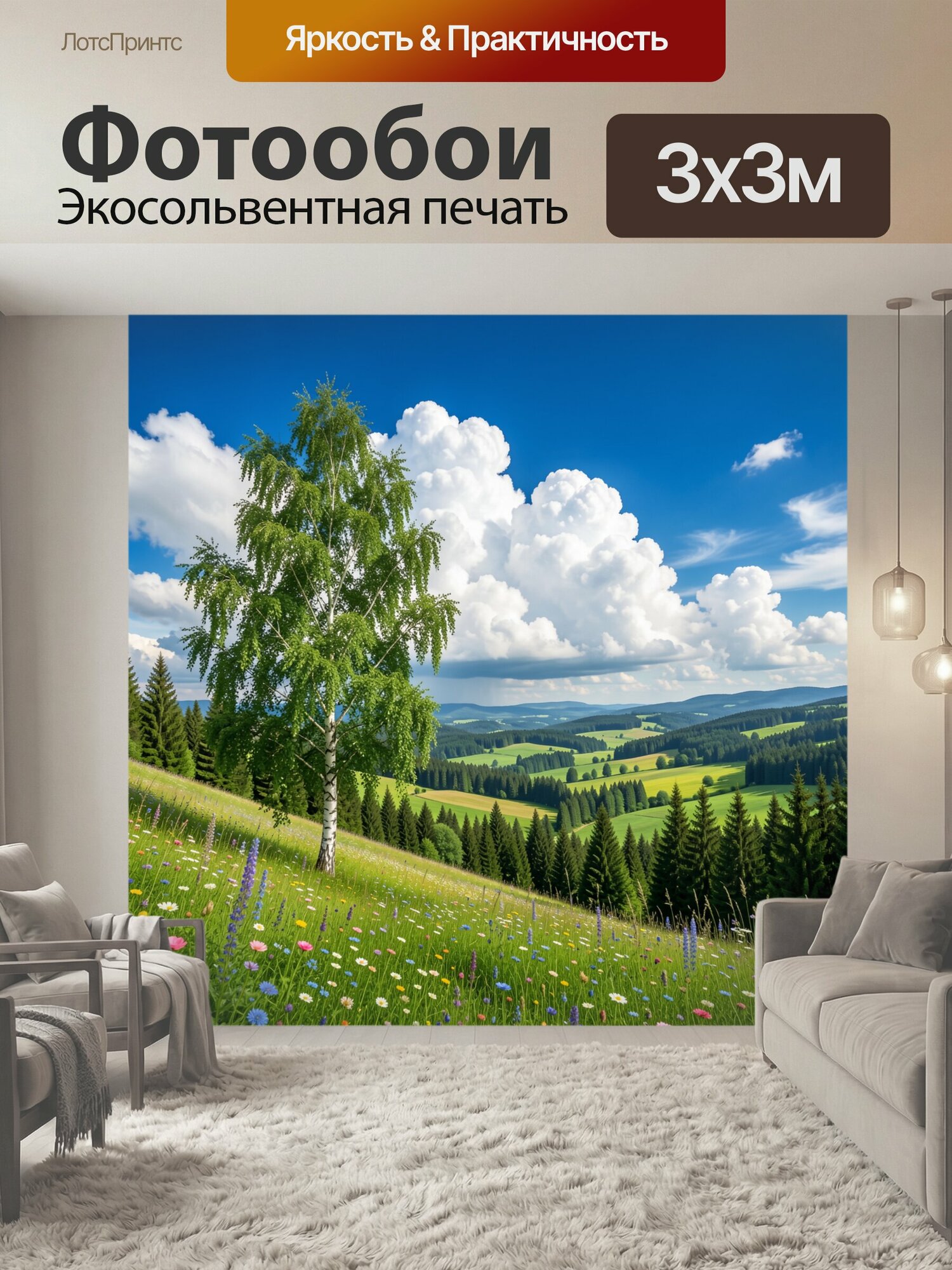 Фотообои "Одинокая берёза с белой корой и пышной зелёной кроной на переднем плане, стоящая на цветущем альпийском склоне, панорамный вид на." 300x300 см. экосольвентная печать