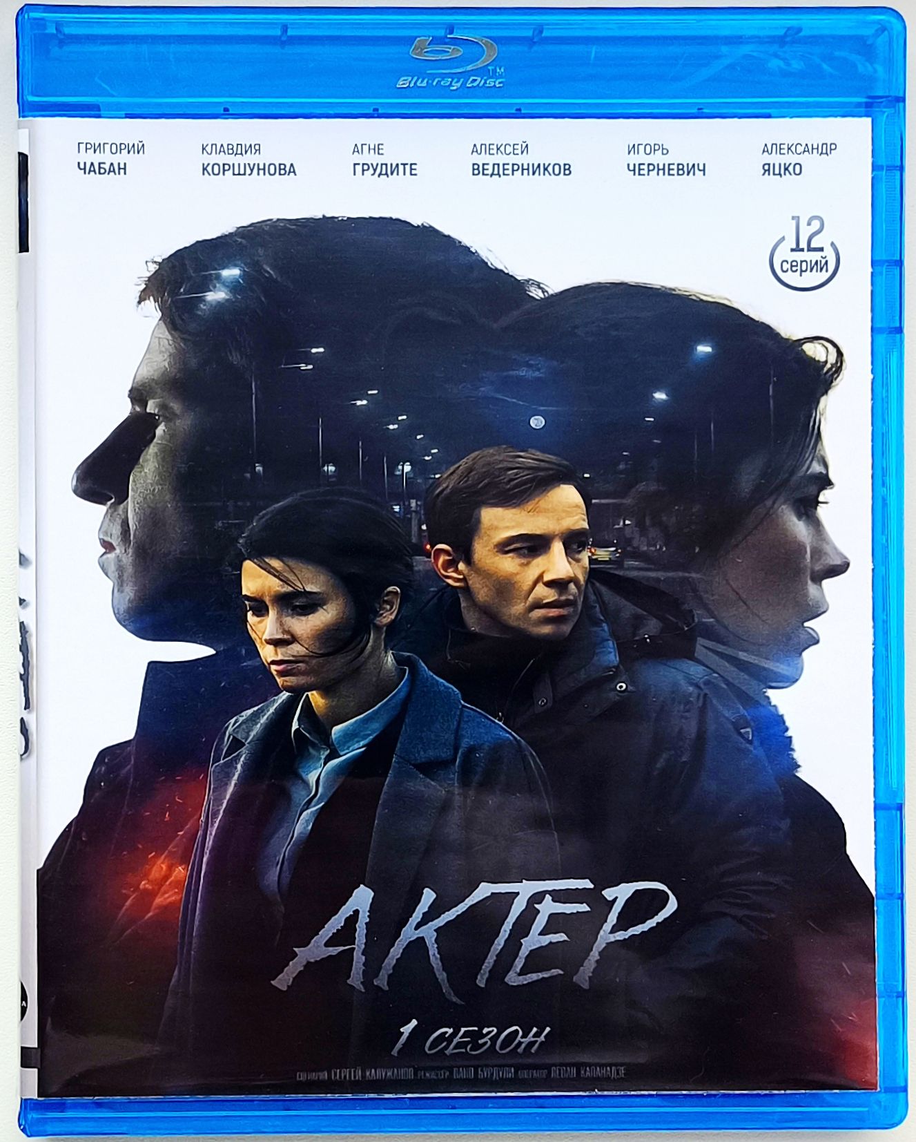 Актёр. 3 Blu-ray. Сериал 2022 года. Полная версия - 12 серий! Драма.