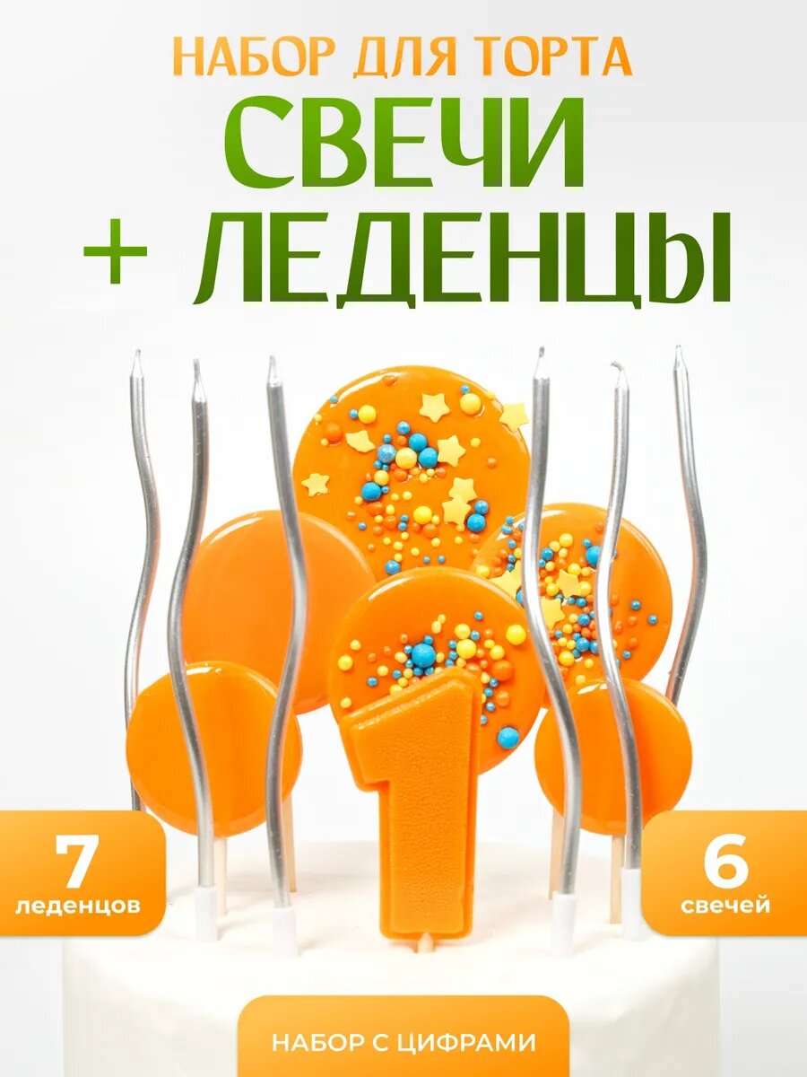 Свечи для торта. Цифра 1