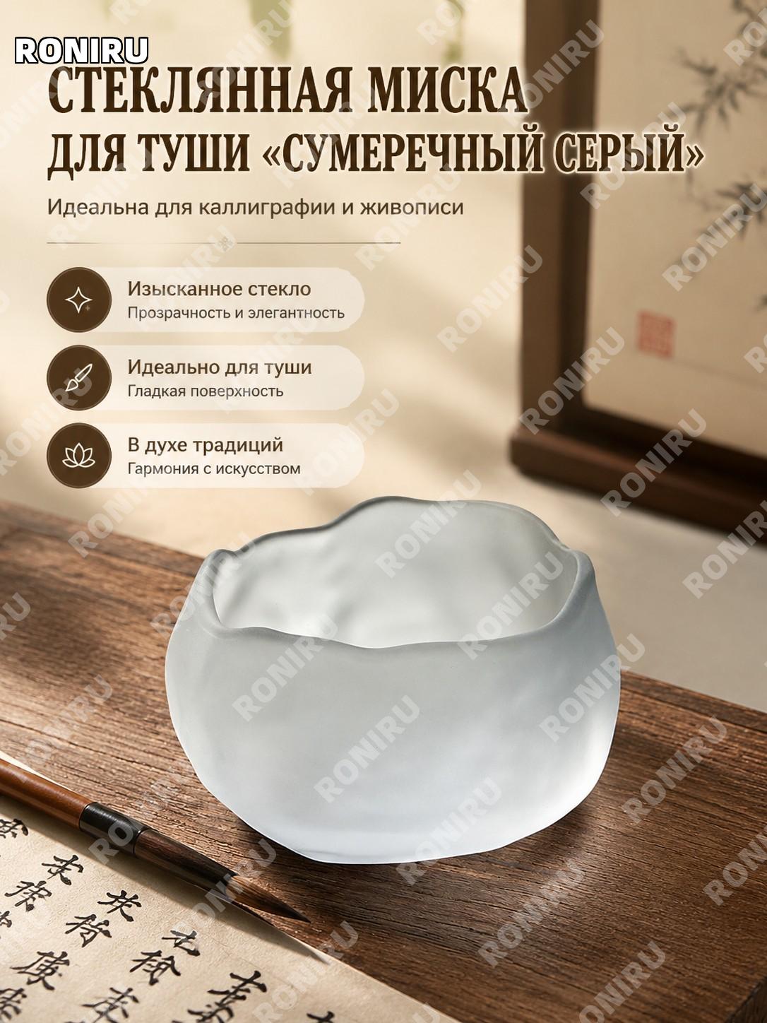 Стеклянная чернильная чашечка для каллиграфии A03墨碟款-薄暮灰, блюдце для туши, палитра для красок в китайском стиле