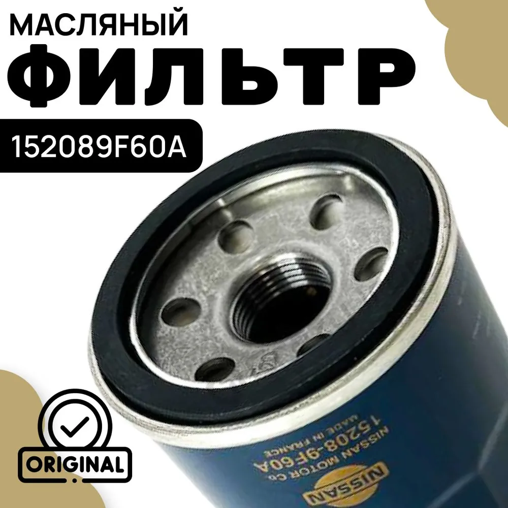 Фильтр Масленый NISSAN 15208-9F60A