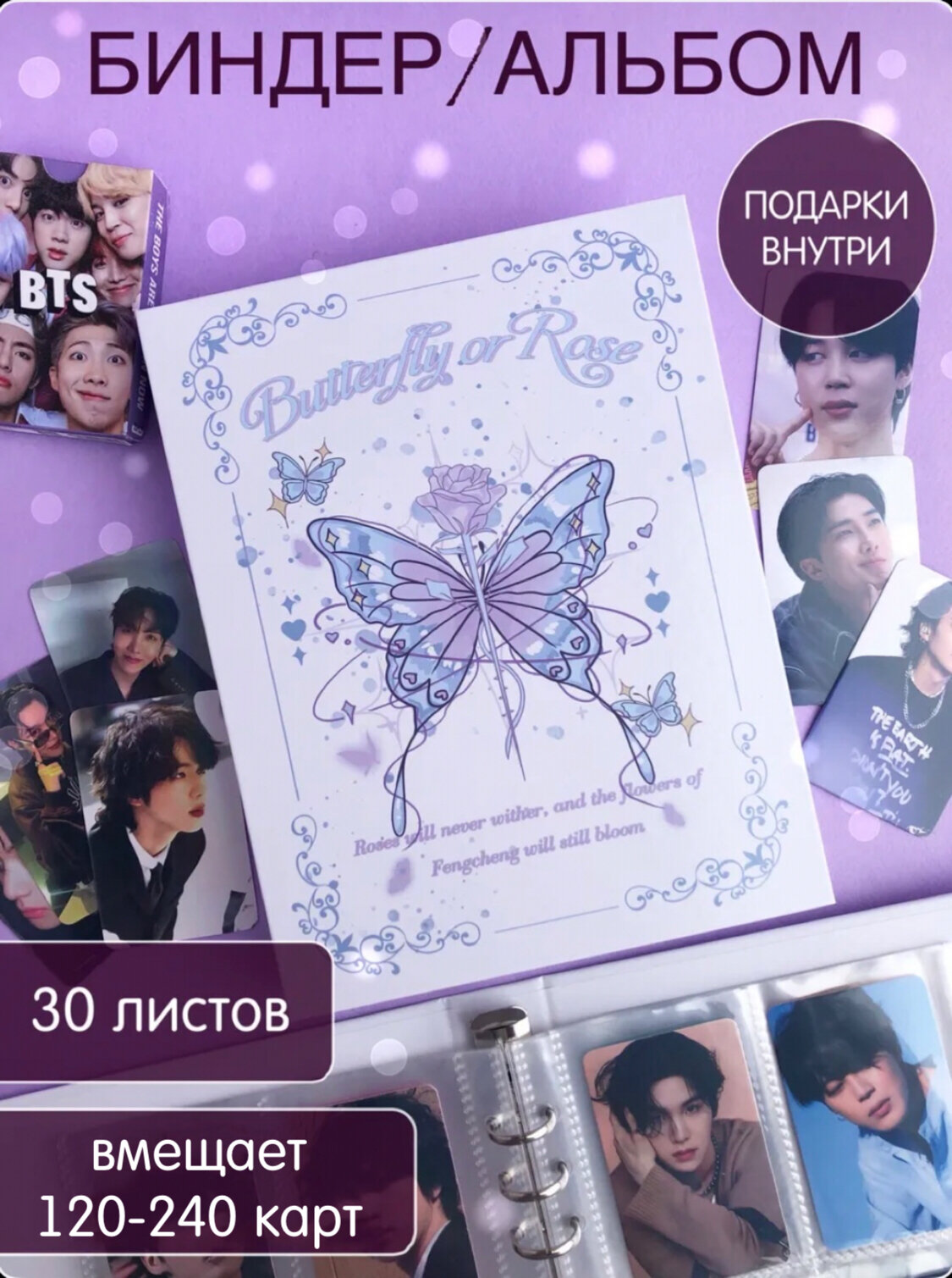Биндер белый с бабочкой для карточек k-pop