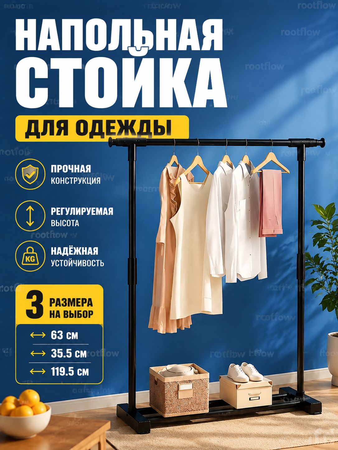 Вешалка напольная 119.5х63х35.5 см углеродистая сталь черный