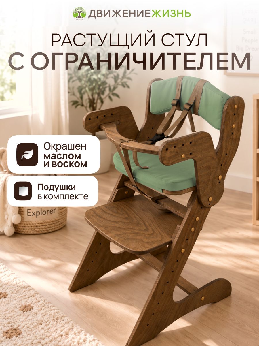 Детский стульчик для кормления с ограничителем и подушками, покрыт маслом и воском, растущий стул для школьника, движение - жизнь